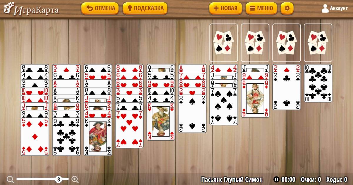 Пасьянс Глупый Симон - igrakarta.com